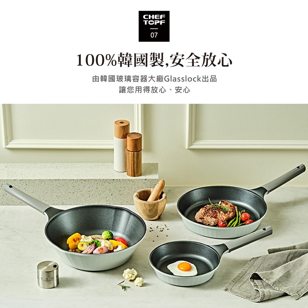 【產品介紹】韓國Chef Topf Fancy 美型不沾鍋(全爐具適用) 【12月份 到貨開團】