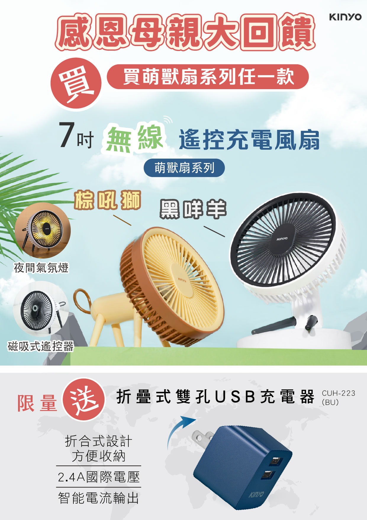 Vicky x KINYO時尚美學家電全系列