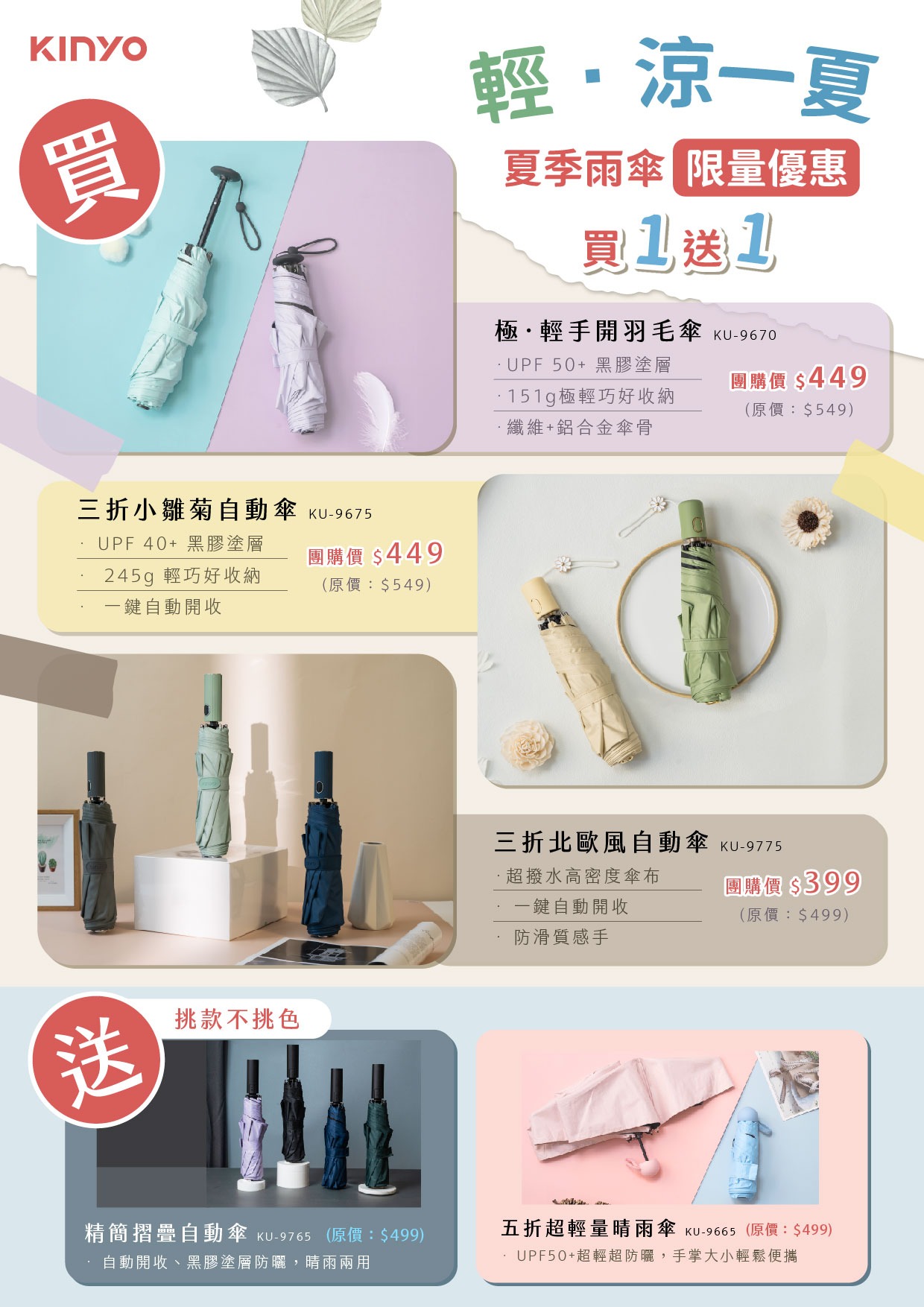 Vicky x KINYO時尚美學家電全系列